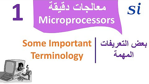 Microprocessor and Assembly Language | معالجات دقيقة و لغة التجميع ...