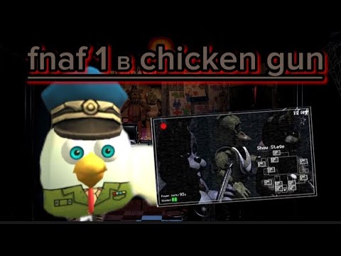 fnaf 1 в chicken gun сериал#chicken #fnaf #фильм - YouTube