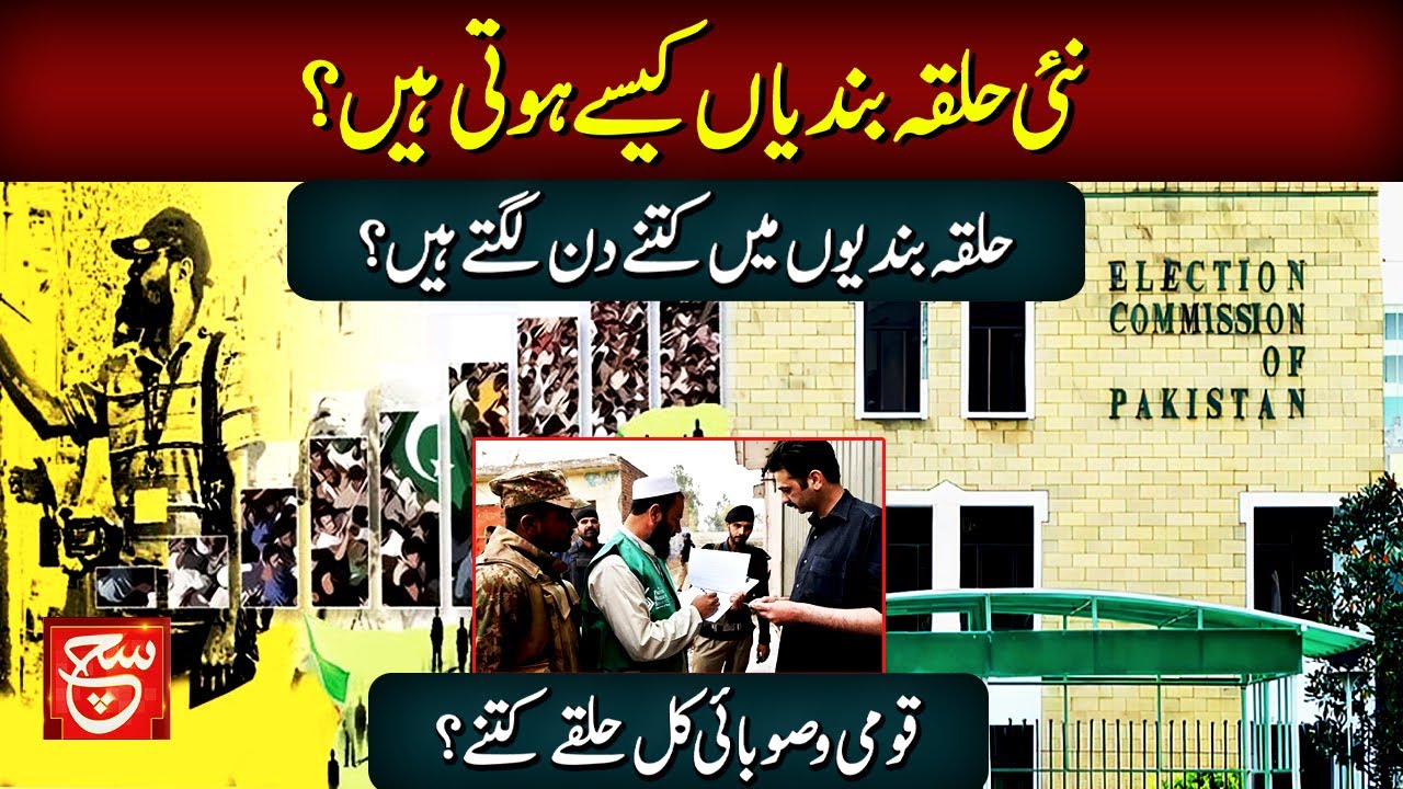 Delimitation Process | New Constituencies Created | Important Detail ...