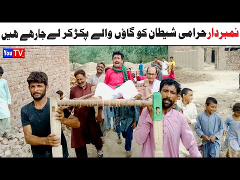 Number Daar Harami Shetan Noori | Top Funny Video | New Funny Punjabi Comedy Video 2024 | You Tv HD