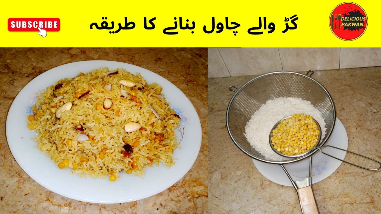 Gur Waly Chawal | Jaggery Rice Recipe | گڑ والے چاول بنانے کا طریقہ | Delicious Pakwan by Gul ...