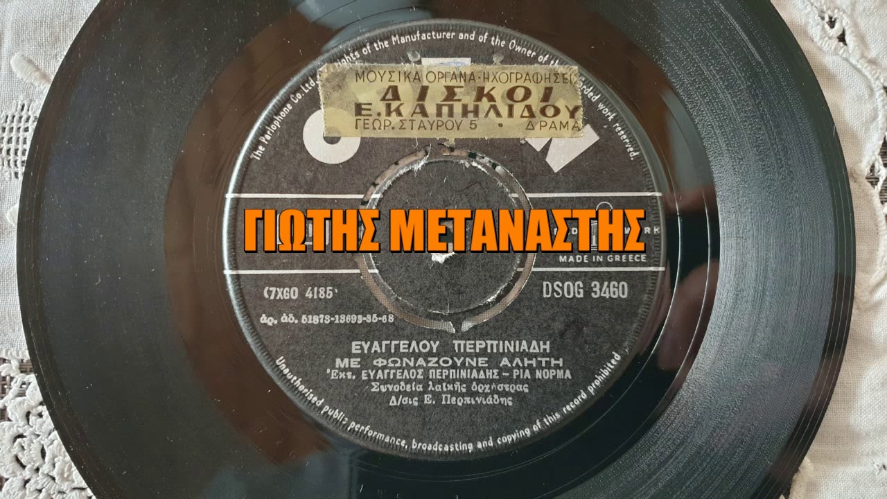 ΜΕ ΦΩΝΑΖΟΥΝΕ ΑΛΗΤΗ-ΒΑΓΓΕΛΗΣ ΠΕΡΠΙΝΙΑΔΗΣ-ΡΙΑ ΚΟΥΡΤΗ- - YouTube