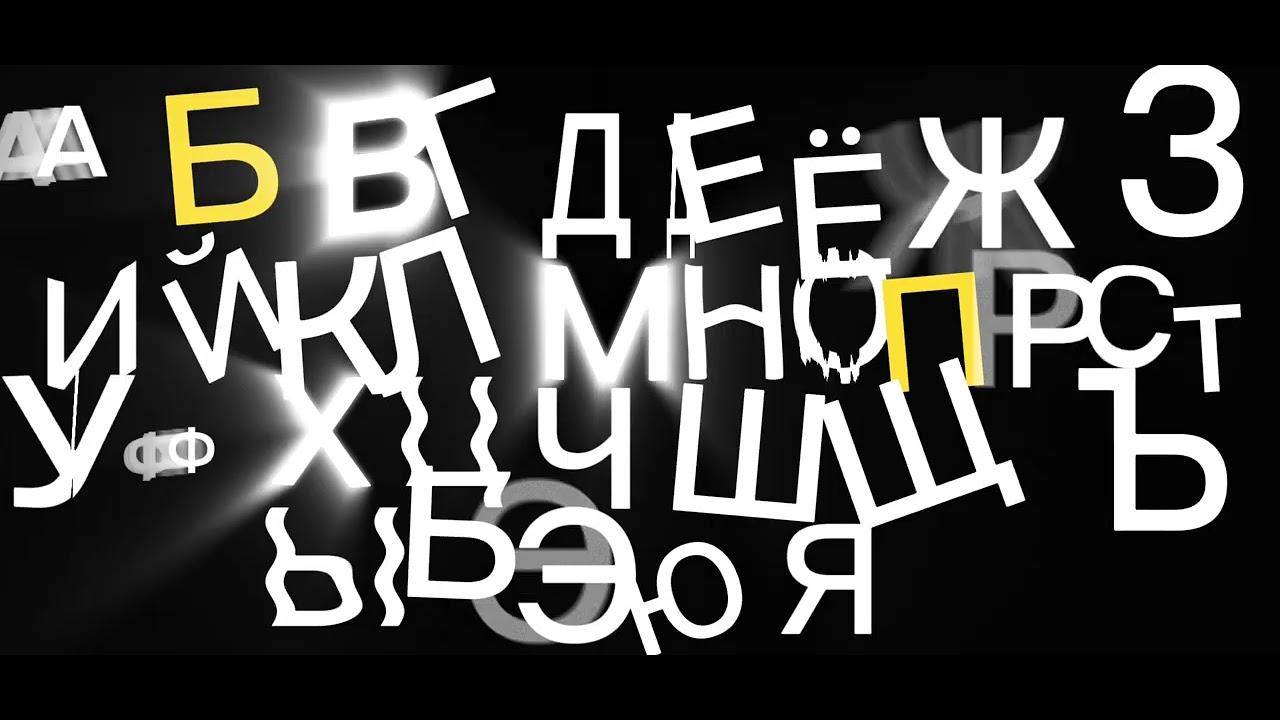 The Cyrillic Alphabet Dance - YouTube
