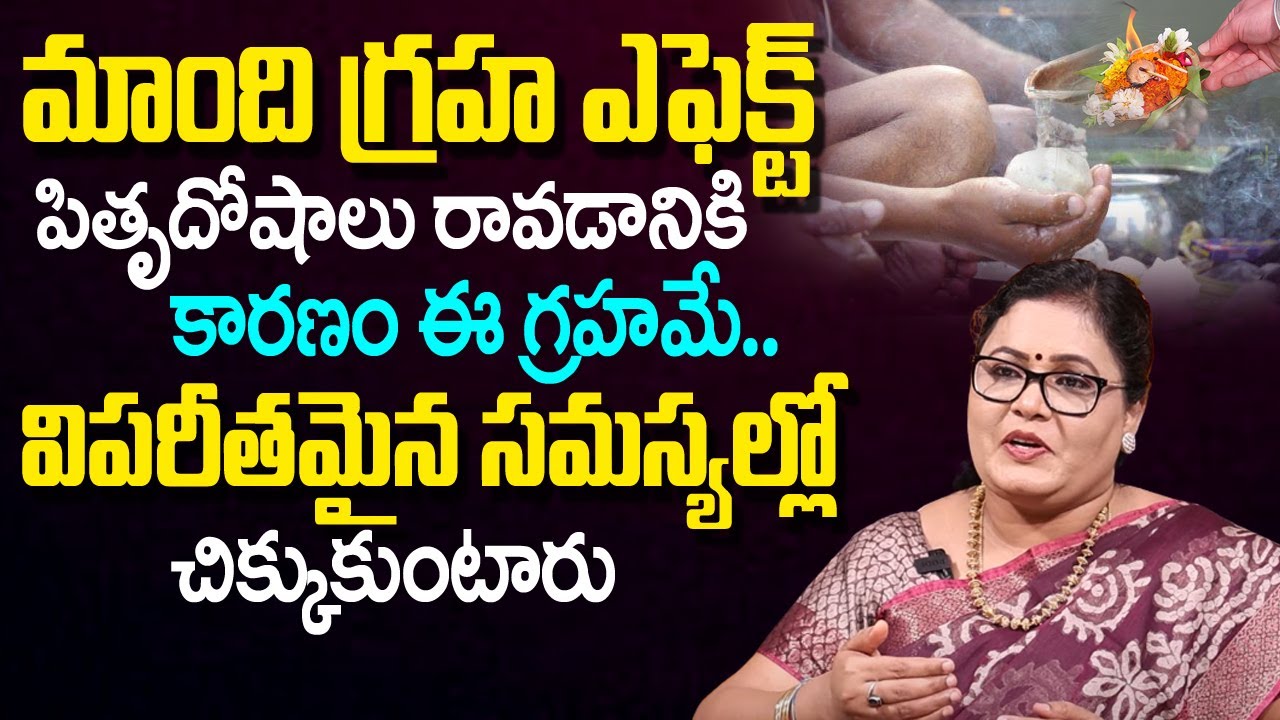 How to Remove Pitru Dosham | Pitra Dosh Symptoms & Remedies In Telugu ...