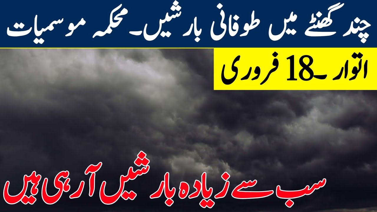 Weather report today | 18 February | Big storm is reached | Pakistan ...
