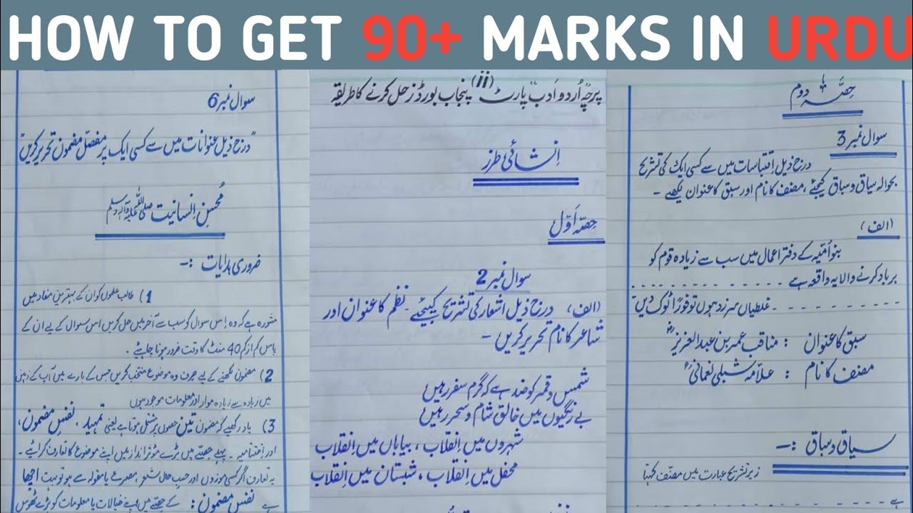 How To Get 90 Marks In Urdu Complete Paper Pattern Of Urdu Paper How To Get 90 Marks In Urdu Complete Paper Pattern Of Urdu Paper