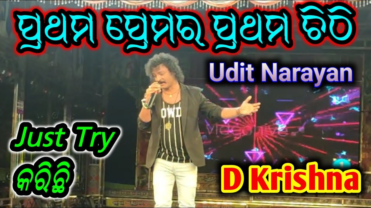 Jatra Melody ପ୍ରଥମ ପ୍ରେମର ପ୍ରଥମ ଚିଠି D Krishna ଯାତ୍ରା ସ୍ବପ୍ନ ମହଲ - YouTube