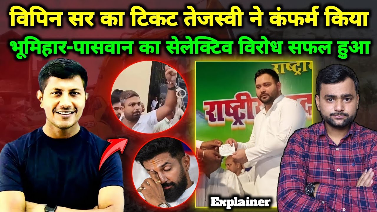 Vipin Sir ने जाति देखकर सिलेक्टिव विरोध किया, RJD से कभी सवाल क्यों नहीं पूछा | Mohit Kumar ...