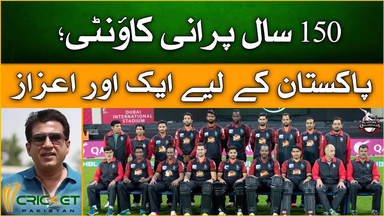 Pakistan Ke Liye Ek Aur Aizaz - Atif Rana | Sports Page | Lahore ...