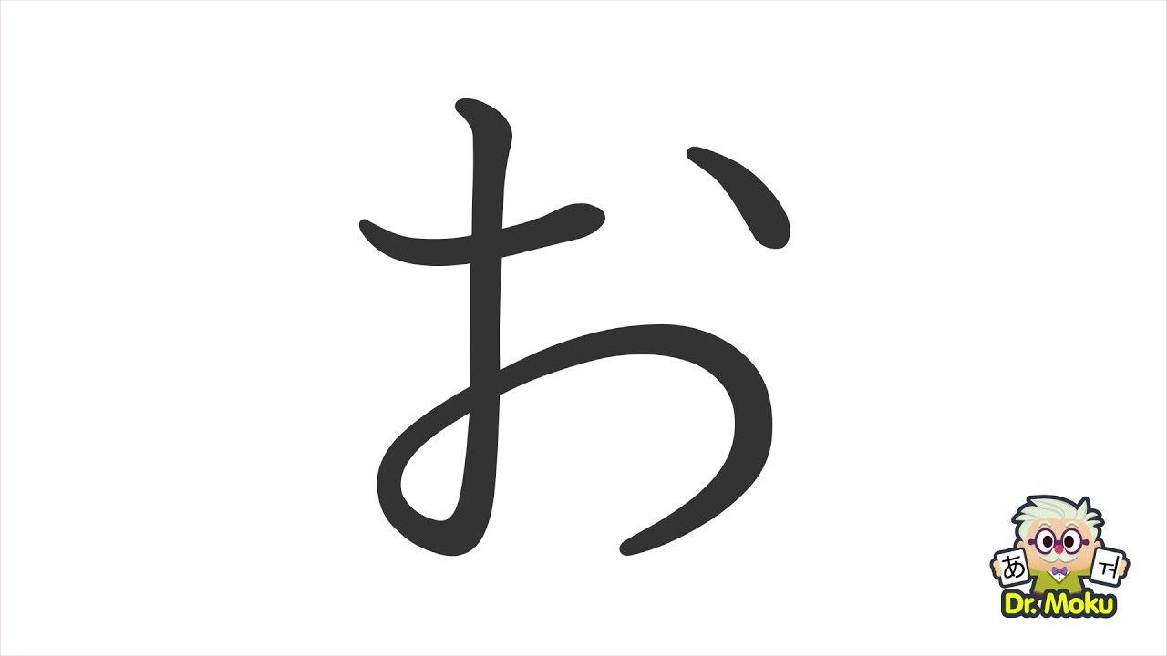 Learn Hiragana お o sound- Oh! Throw a dog a bone - YouTube