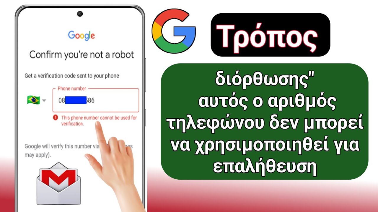 Αυτός ο αριθμός τηλεφώνου δεν μπορεί να χρησιμοποιηθεί για Επαλήθευση | Λογαριασμός Gmail - YouTube