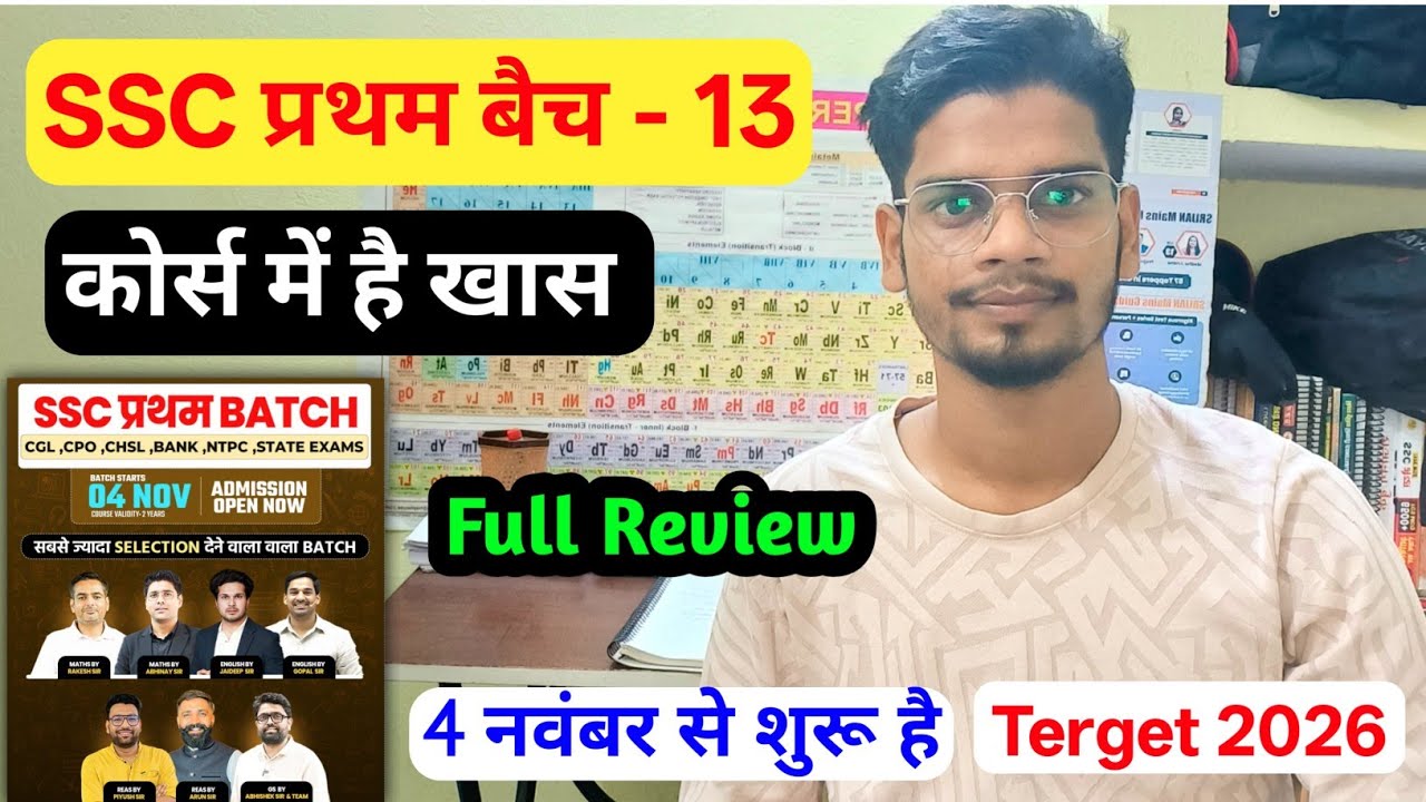 SSC Prathm Batch 13 Out || SSC CGL Paid Batch Review | Career will ...