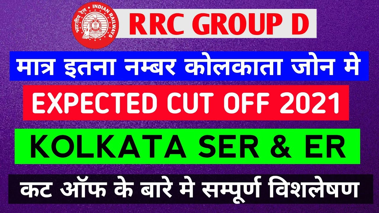 Rrc Group D Kolkata Ser & Er Cut Off 2021|Kolkata Cut Off 2021| Group D Kolkata Expected Cut Off ...
