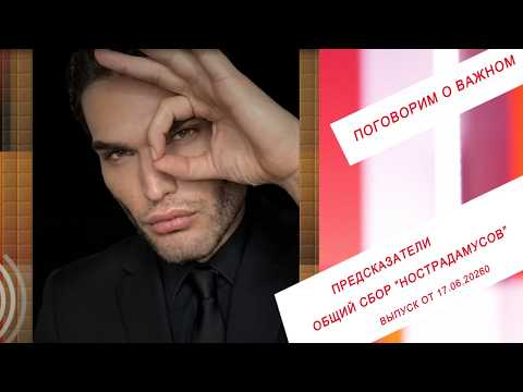 Предсказатели. Общий сбор \
