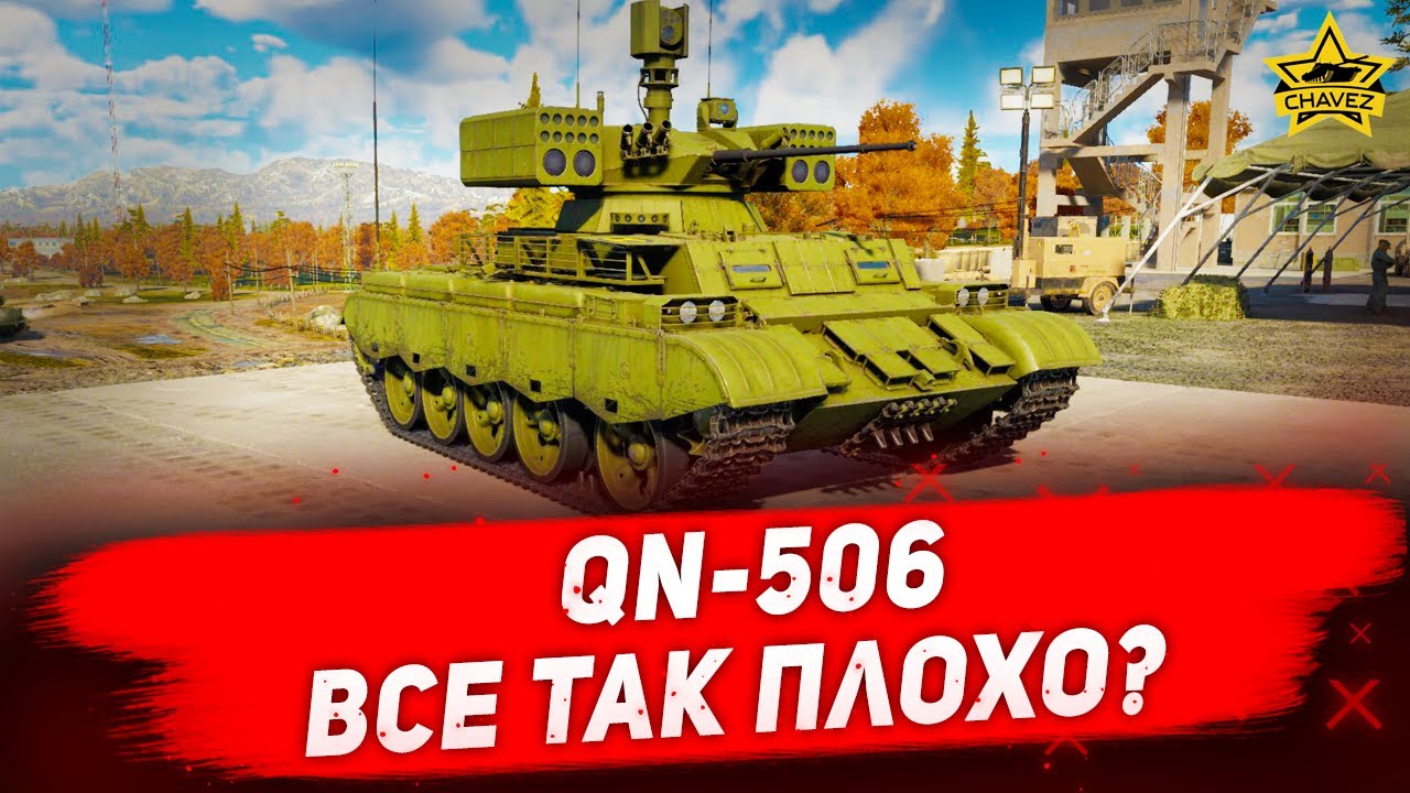 🔴QN-506 все так плохо? [18.30] - YouTube