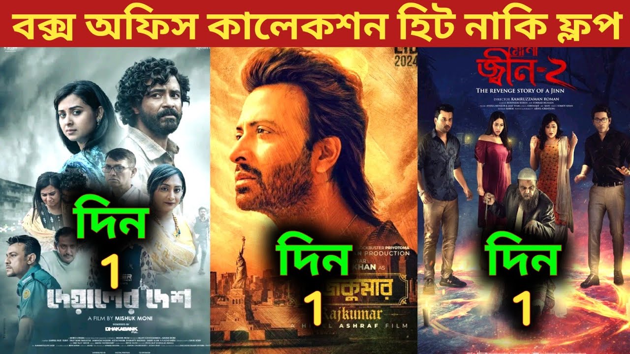 Rajkumar Box Office Collection | Deyaler Desh Box Office Collection ...