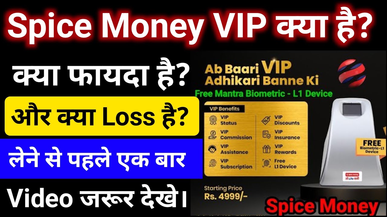 Spice Money VIP Chamak Kya Hai !! Spice Money Me VIP Benefits Kya Hai ...