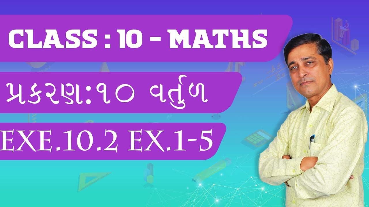 Class 10 MATHS Chapter 10 CIRCLES Exe 10 2 Ex 1 TO 5 YouTube Class 10 MATHS Chapter 10 CIRCLES Exe 10 2 Ex 1 TO 5 YouTube