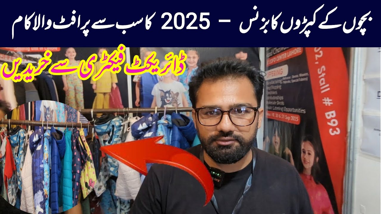 Baby Garments Ka Business Kaise Shuru Kren | Kids Premium Clothes ...