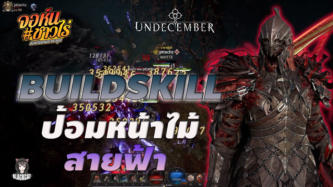 Undecember: Build Skill ป้อมหน้าไม้ฉับพลัน [ป้อมหน้าไม้สายฟ้า] ตั้ง ...