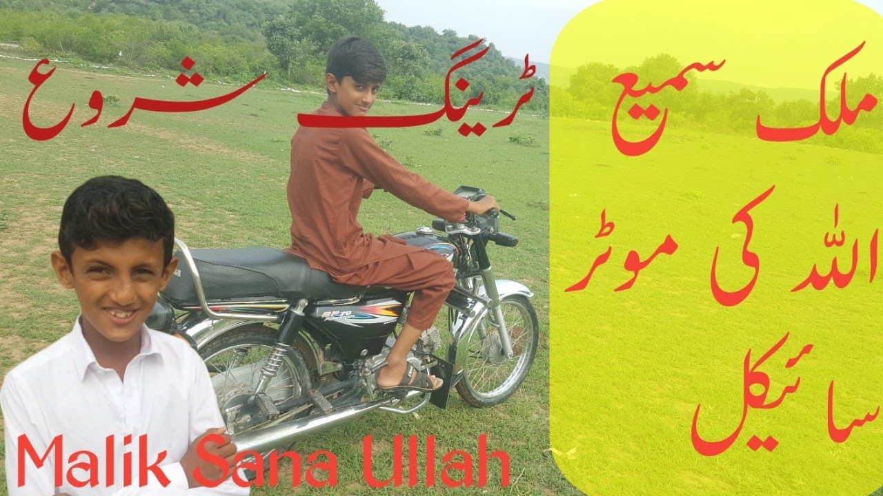 malik sami ullah ki #motarsaycal #traning shoro ho gai #malik sana ullah velogs - YouTube