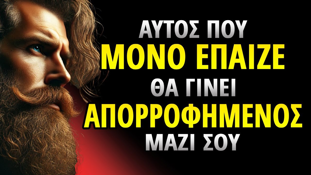 ΚΑΝΤΕ ΝΑ ΠΑΘΕΙ ΕΜΜΟΝΗ ΑΥΤΟΣ ΠΟΥ ΤΟ ΜΟΝΟ ΠΟΥ ΚΑΝΕΙ ΕΙΝΑΙ ΝΑ ΠΑΙΖΕΙ ΜΑΖΙ ...