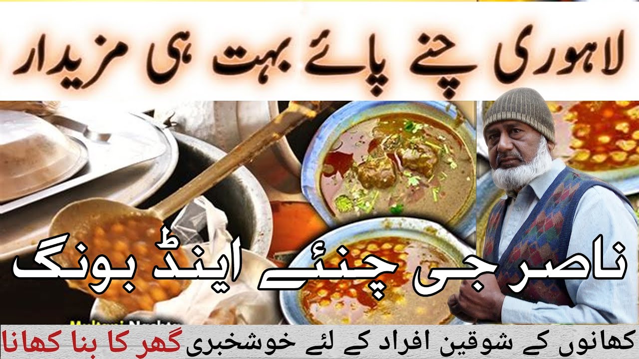 Nasir G Chanay & Bong Paye | Home made Chanay and Bong Paye | Lahori ...