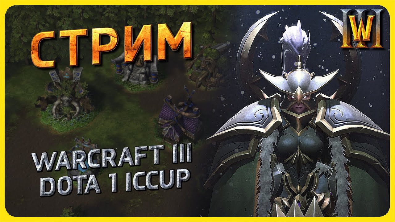 Ностальгическая Первая ДОТА iCCup ! Warcraft 3 The Frozen Throne - YouTube