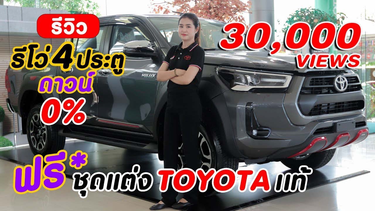 พาชม Hilux Revo D cab Prerunner พร้อมชุดแต่ง Toyota แท้ ทั้งคัน แต่ง ...