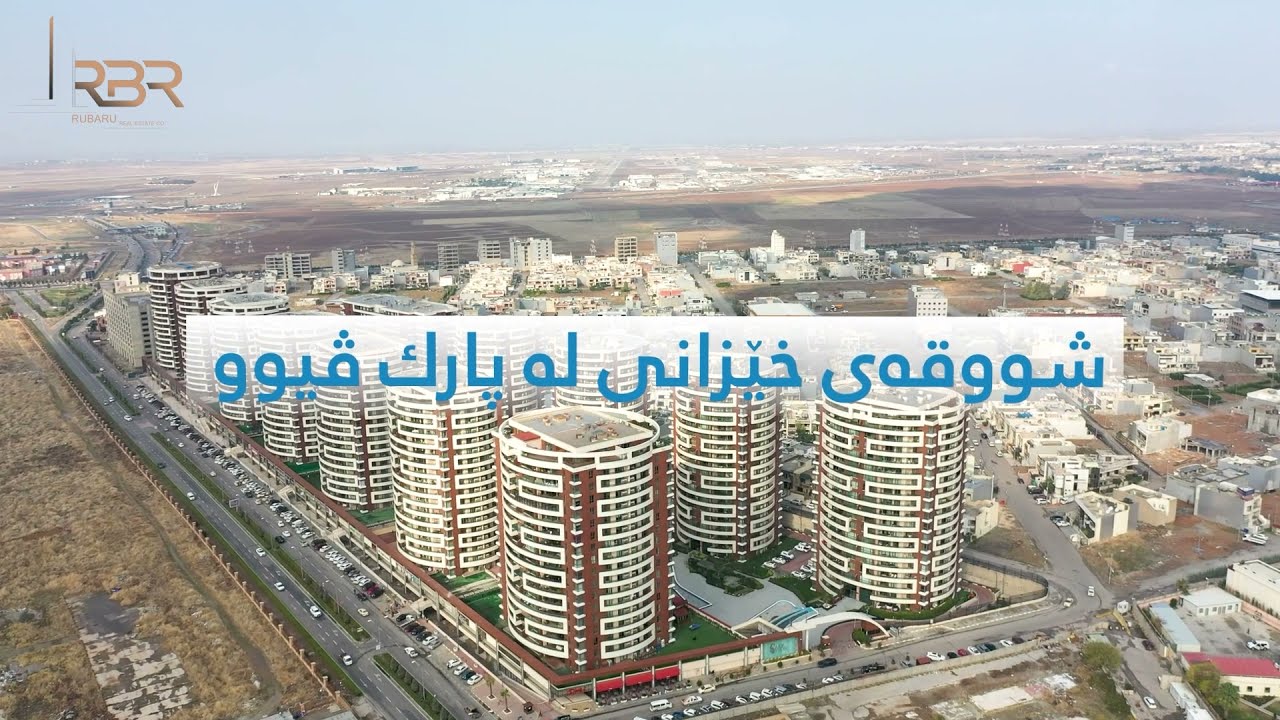 Park View in Erbil پارک ڤیوو - YouTube