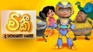 Butha Bangalawa Sinhala Cartoon 03