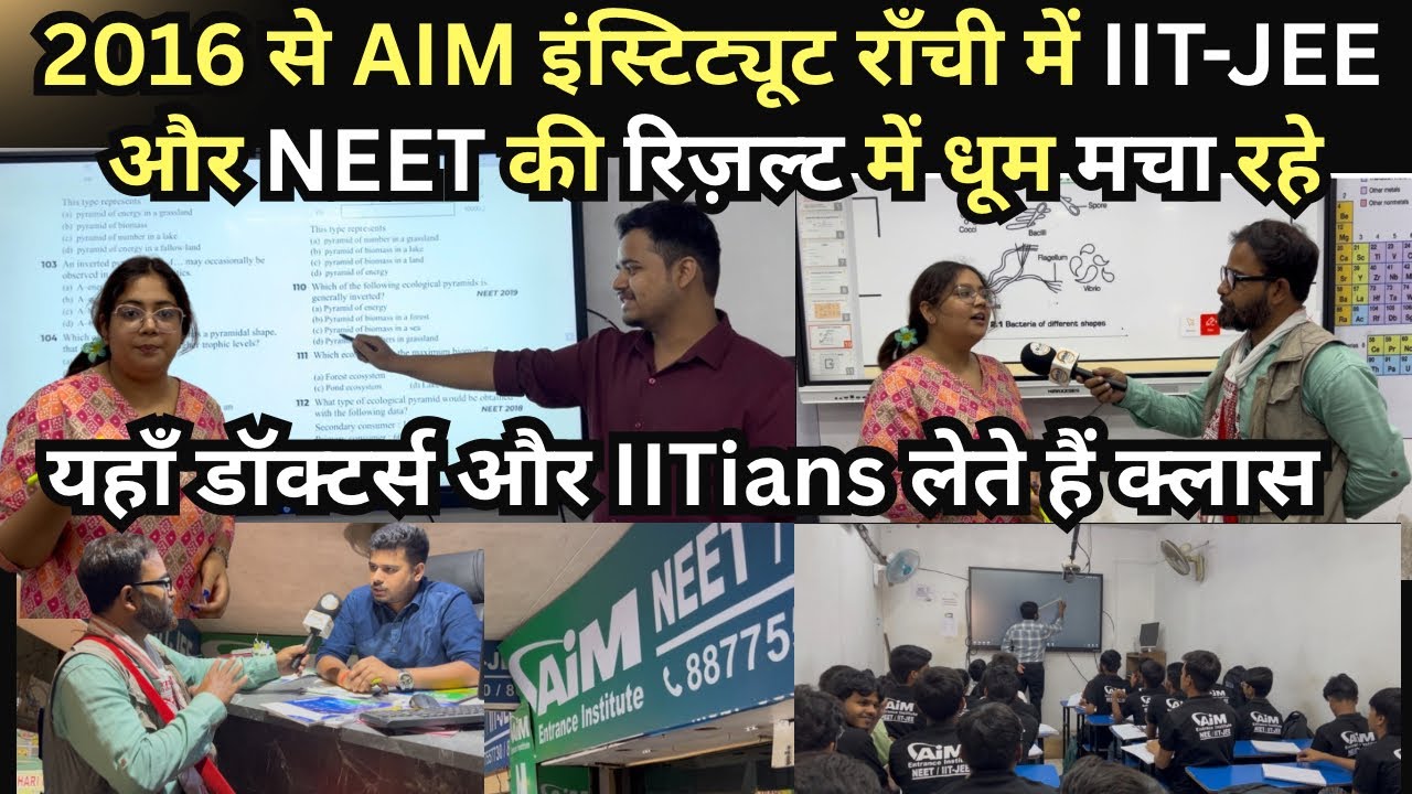 2016 से AIM इंस्टिट्यूट राँची में IIT-JEE और NEET की रिज़ल्ट में धूम ...