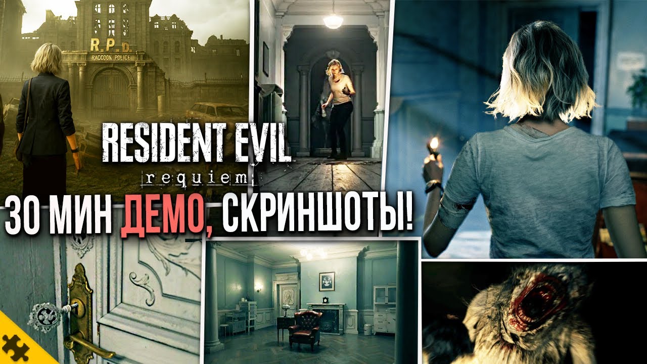RESIDENT EVIL 9- Геймплей! 30 МИН ДЕМО, Скриншоты, ВРАГИ, Пасхалки ...