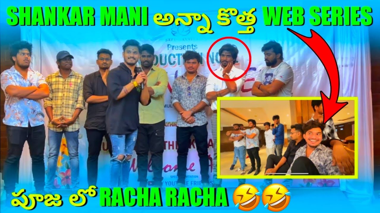 Shankar mani అన్నా కొత్త web series పూజ లో Racha Racha 🤣🤣 | Helloit ...