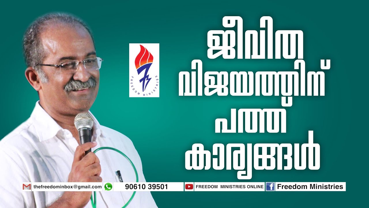 10 ways to lead a Successful Life - Pastor Biju Philip - Freedom ...