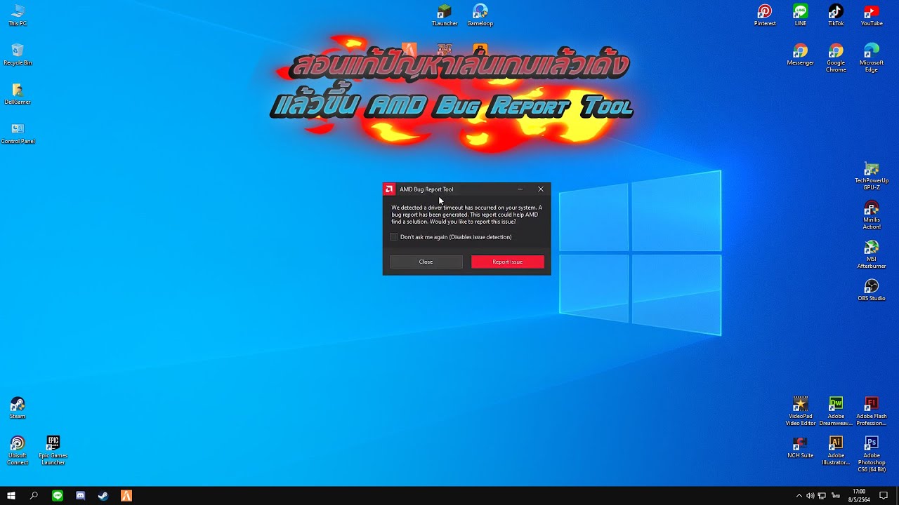 AMD สอนแก้เข้าเกมแล้วเด้งออกและAmd Bug Report Tool - YouTube