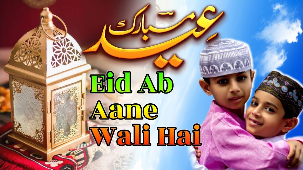 Eid Aane Wali Hai । Eid Mubarak । Eid Mubarak Song । Eid UL Fitar । Eid ...