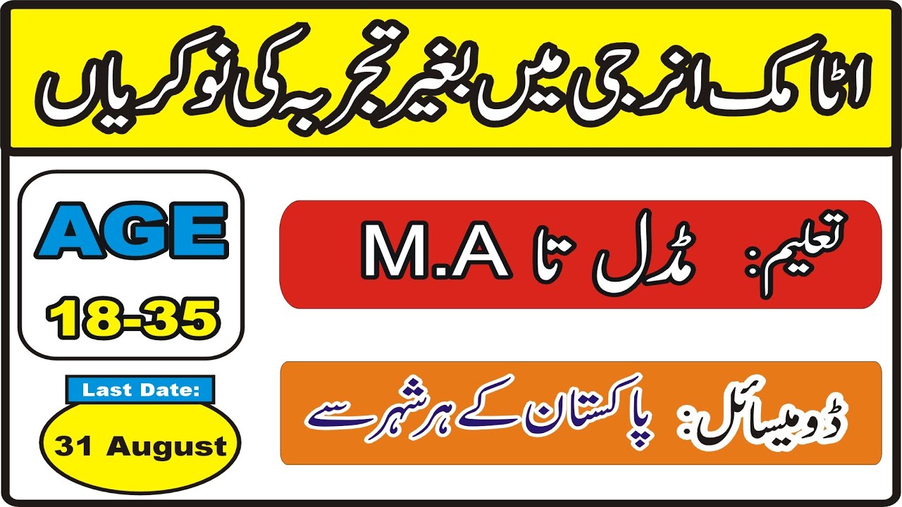 ATOMIC ENERGY JOBS 2021 || RAVI CHEMICAL COMPLEX JOBS || LATEST JOBS ...
