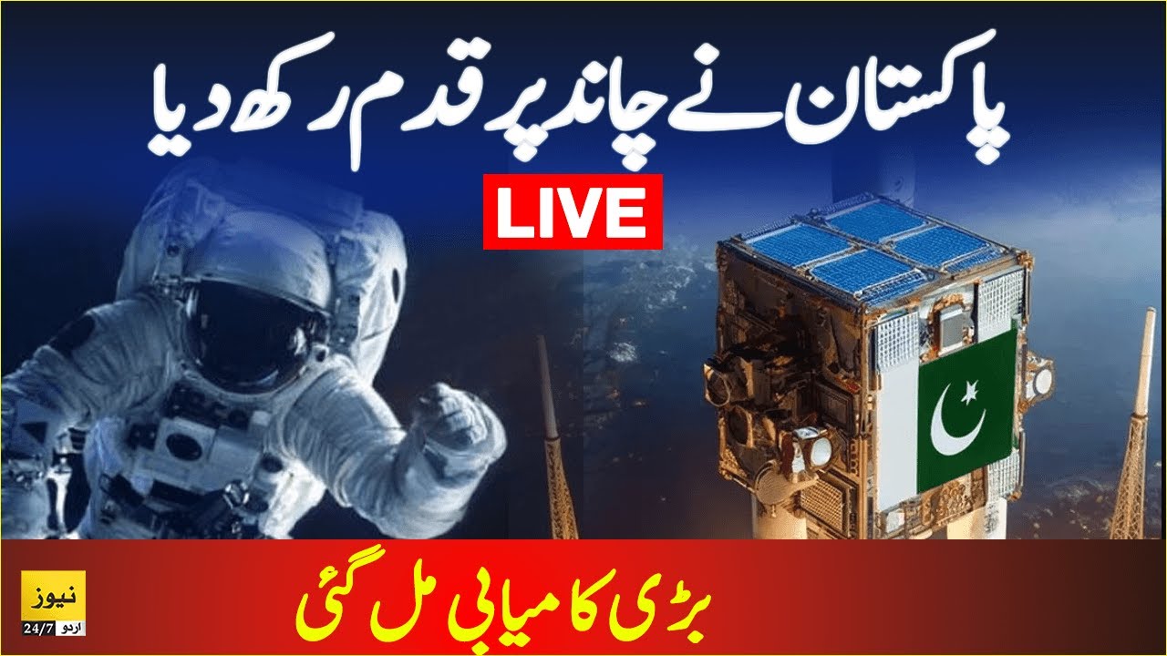 Good new about Pakistani mission for moon | ICUBE Qamar Setlight update ...