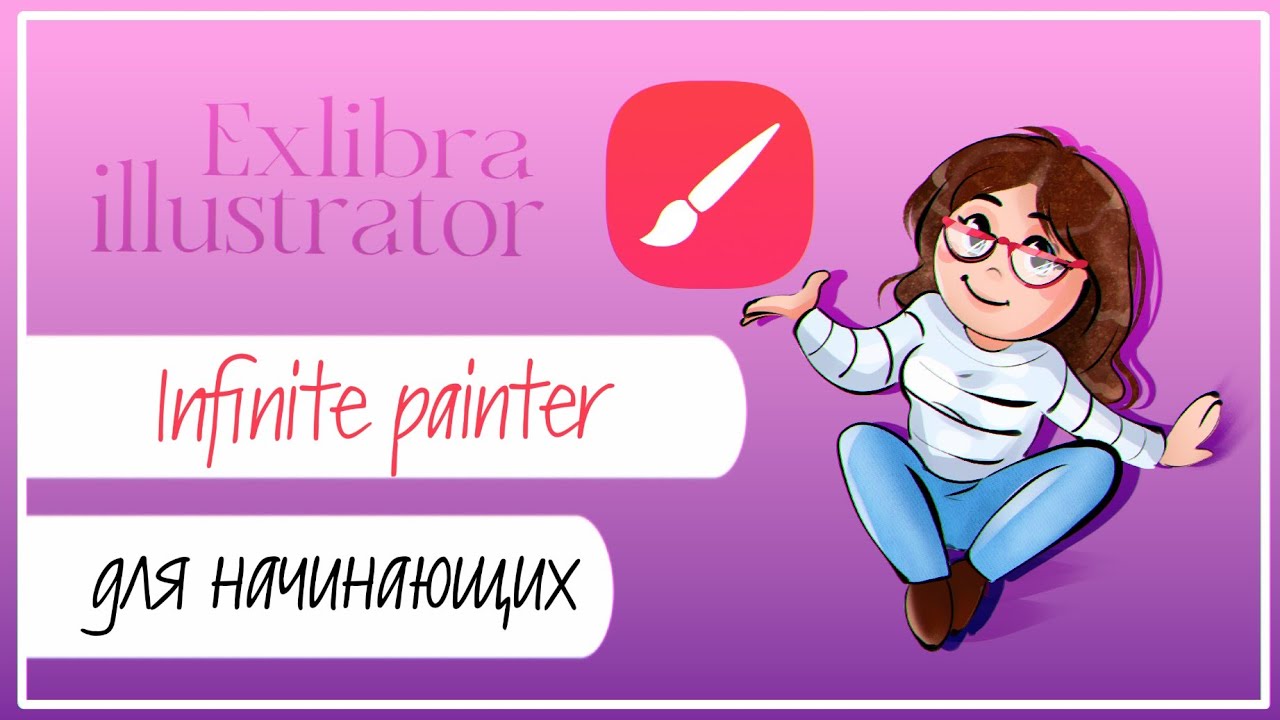 Infinite Painter 7 для начинающих. Краткий обзор основных функций ...
