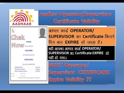 कंही आपका AADHAR CARD OPERATOR/SUPERVISOR CERTIFICATE Expire तो नही हो ...