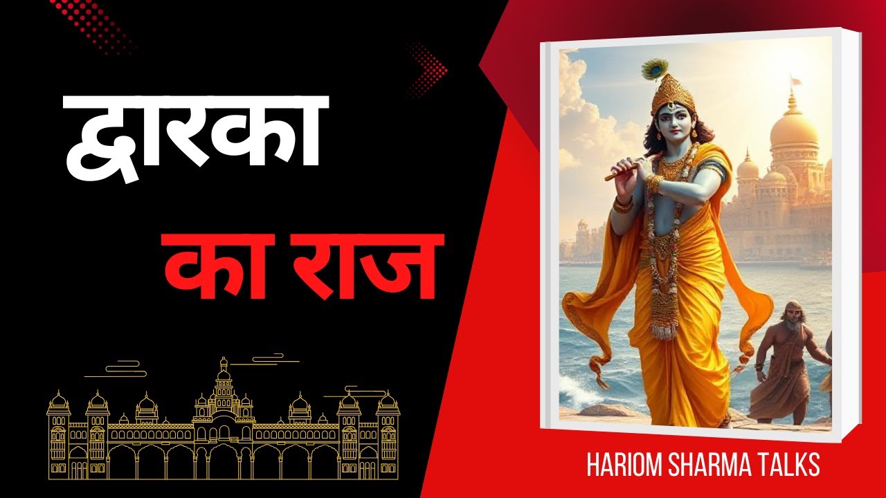 द्वारकापुरी का निर्माण|| Kans, Jarasandh, kalyavan ka vadh |Krishna ...