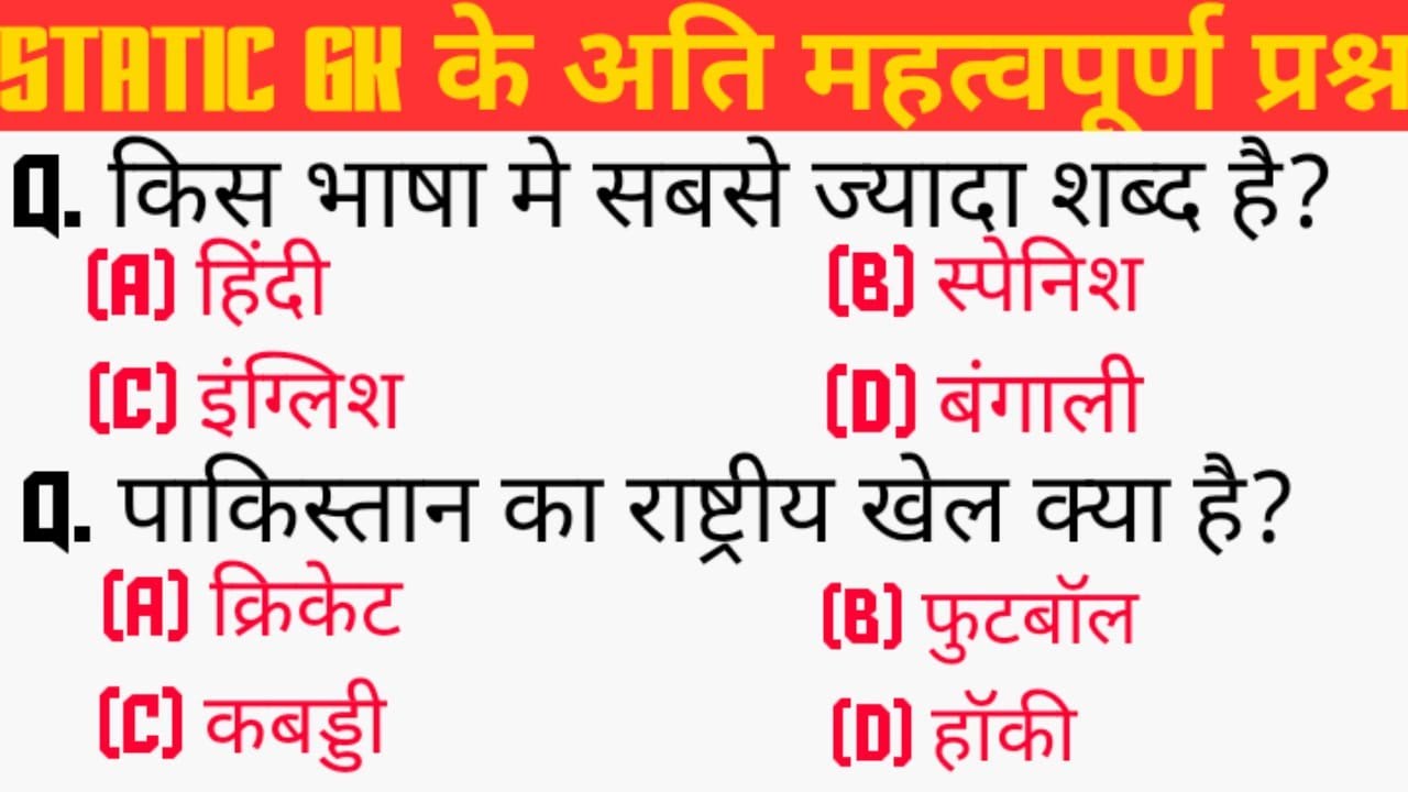 Static Gk In Hindi Most Important Question In Hindi Hindi Gk For static-gk-in-hindi-most-important-question-in-hindi-hindi-gk-for
