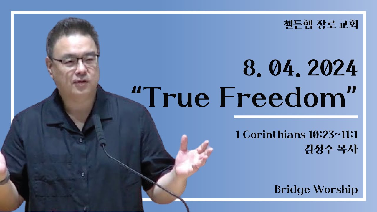 [BRIDGE] "True Freedom" 1 Corinthians 10:23-11:1 - YouTube