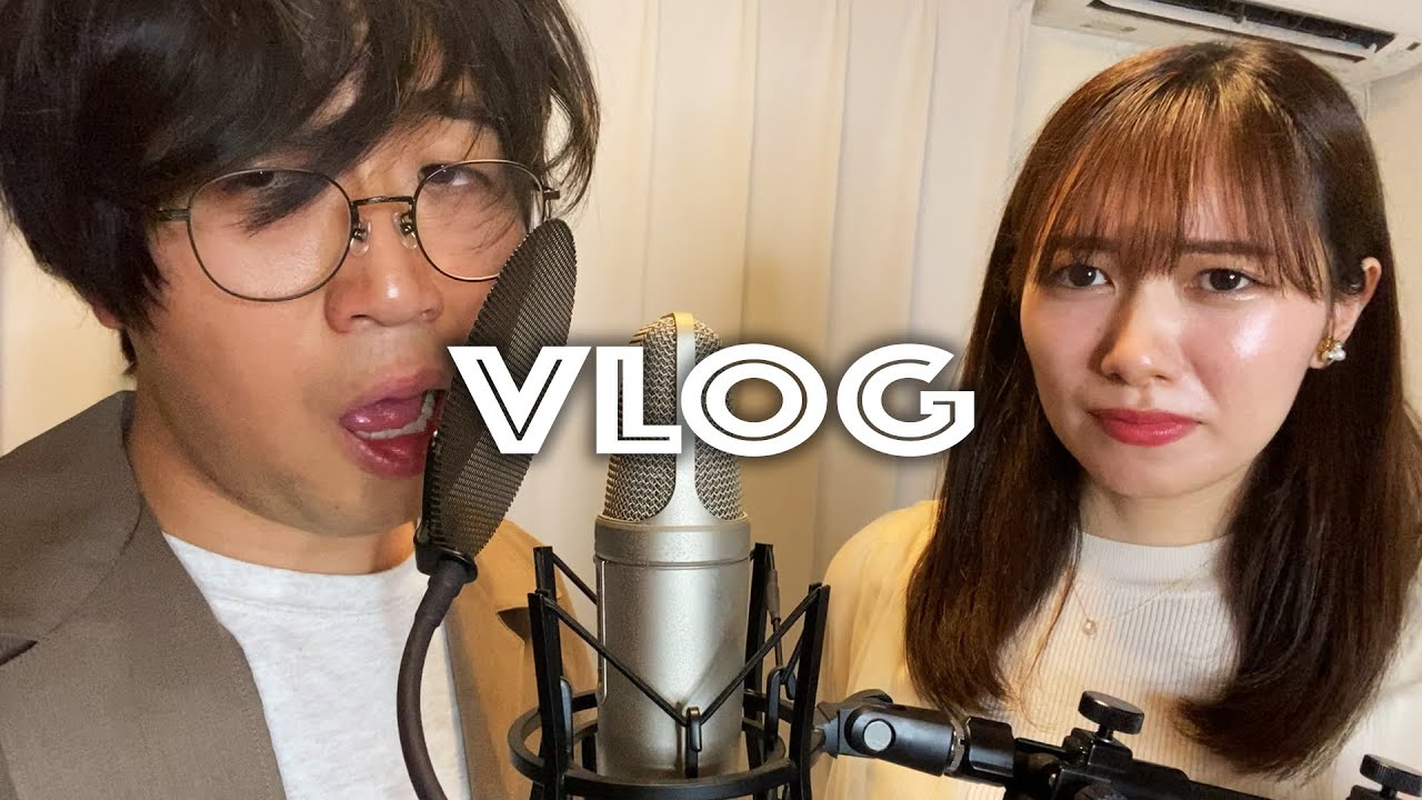 妄想では付き合ってる彼女と歌ってみた収録デート【vlog】 Youtube