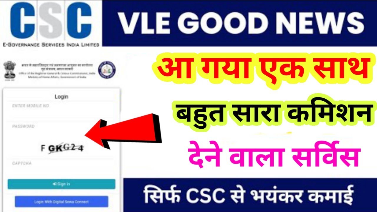 csc new service 2023, csc labharthi service 2023, csc labharthi service ...