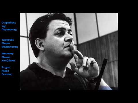Ο εφιαλτης της Περσεφονης - YouTube