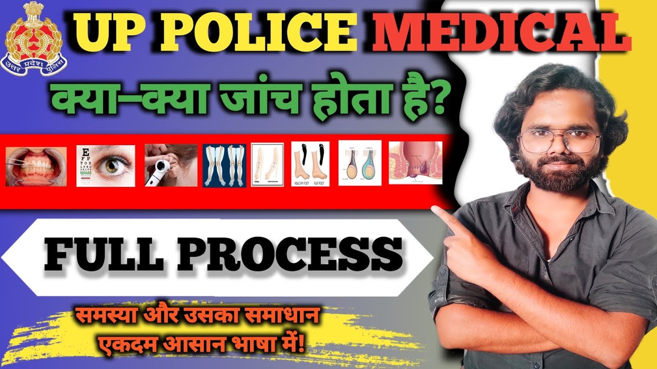 UP POLICE 🚨 मेडिकल कैसे होता है?|| Step by Step समझे UP POLICE Medical ...