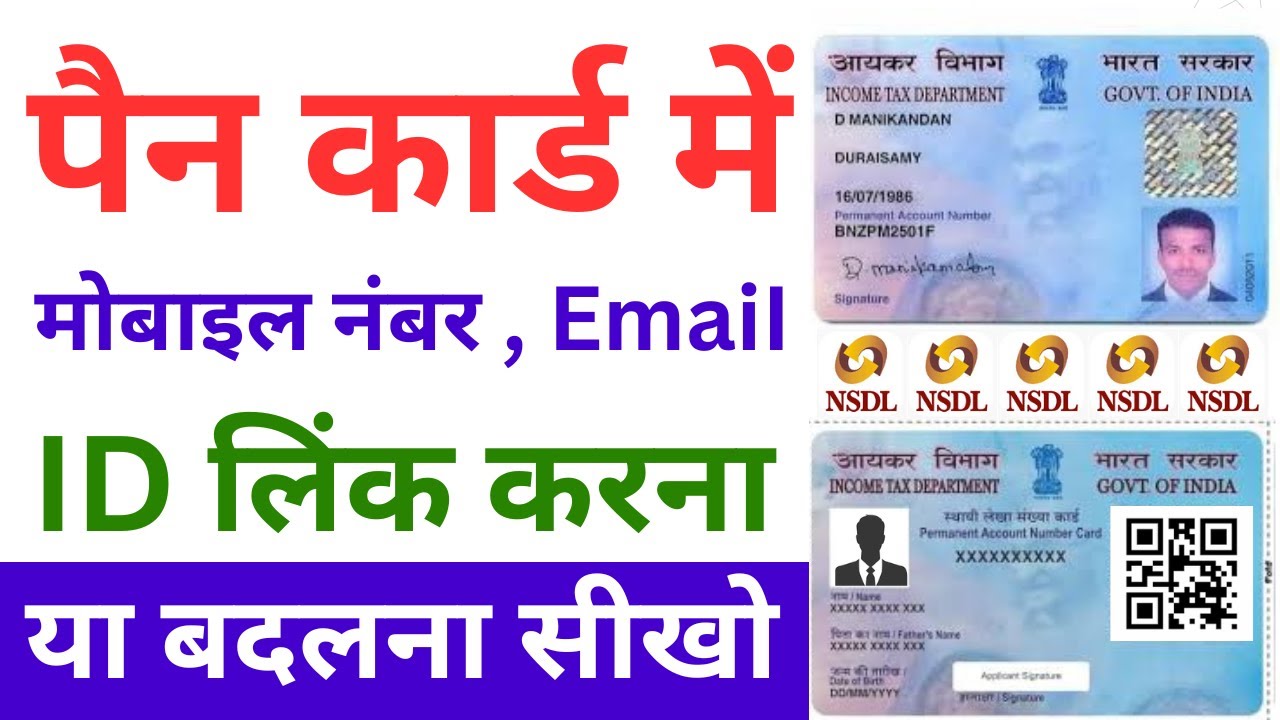 How to change mobile nambar email id in PAN card NSDL || pan card me ...