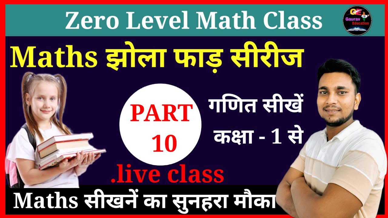 Basic Maths In Hindi | Zero Level Maths | Learn Maths In Hindi | maths ...